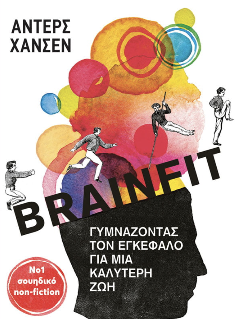 Brainfit - Hansen Anders: τροφή για σκέψη. - myathlete - Το πρώτο ...